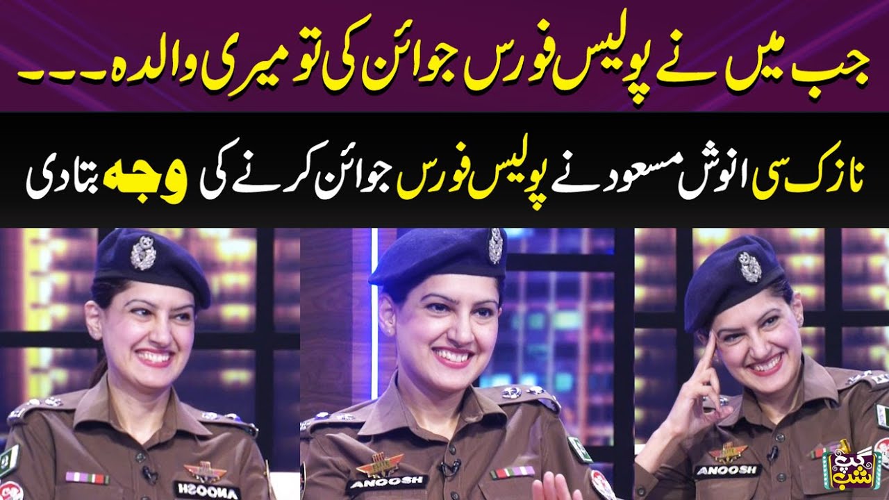 Beautiful SSP Dr Anush Masood Told The Reason For Joining Police Force | Gup Shab | SAMAA TV ...