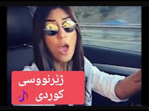 Banu parlak - Yana done (Murat boz ) | ba zhernusi Kurdi (Kurdish Subtitle )