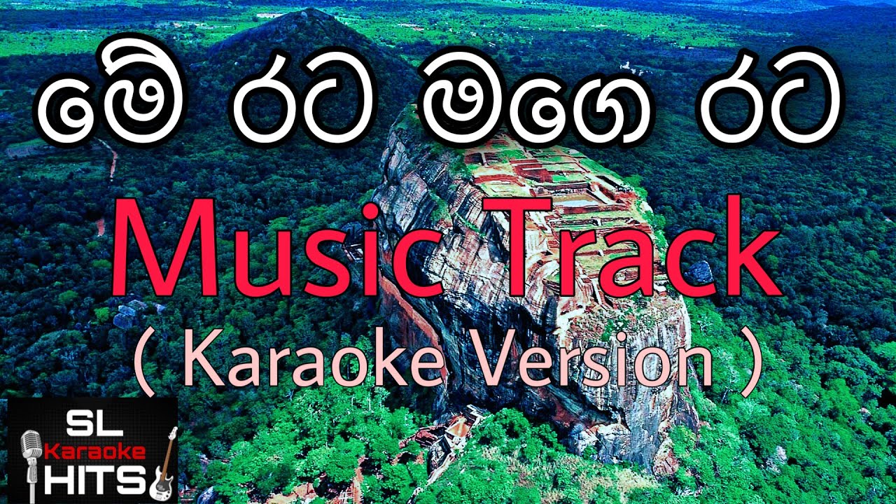 Me Rata Mage Rata (මේ රට මගෙ රට) Music Track (Only Music/Karaoke ...