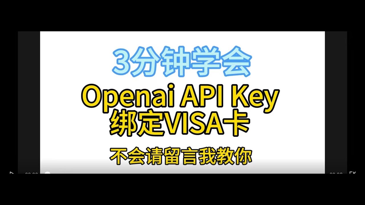 Openai Api Key绑卡教程订阅注册升级chat Gpt4绑卡订阅教程 Youtube