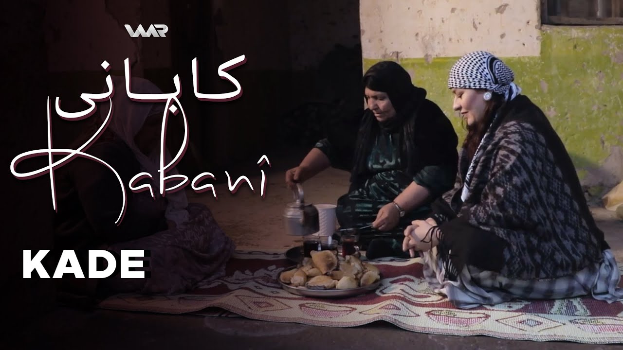 Kabanî - Kade | کابانی - کادە - YouTube