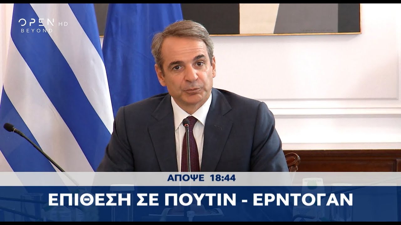 Trailer κεντρικού δελτίου ειδήσεων 30/08/2022 | OPEN TV - YouTube