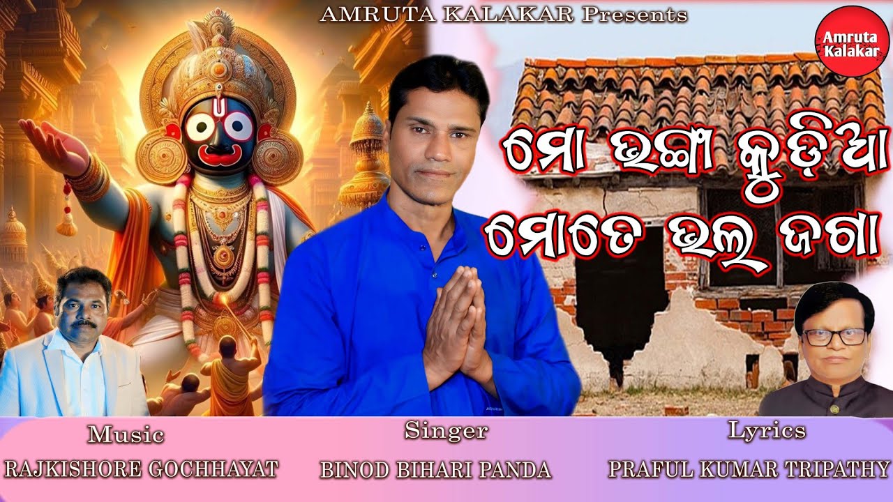 MO BHANGAA KUDDIYA|| Prafulla Kumar Tripathy|| Binod bihari panda ...