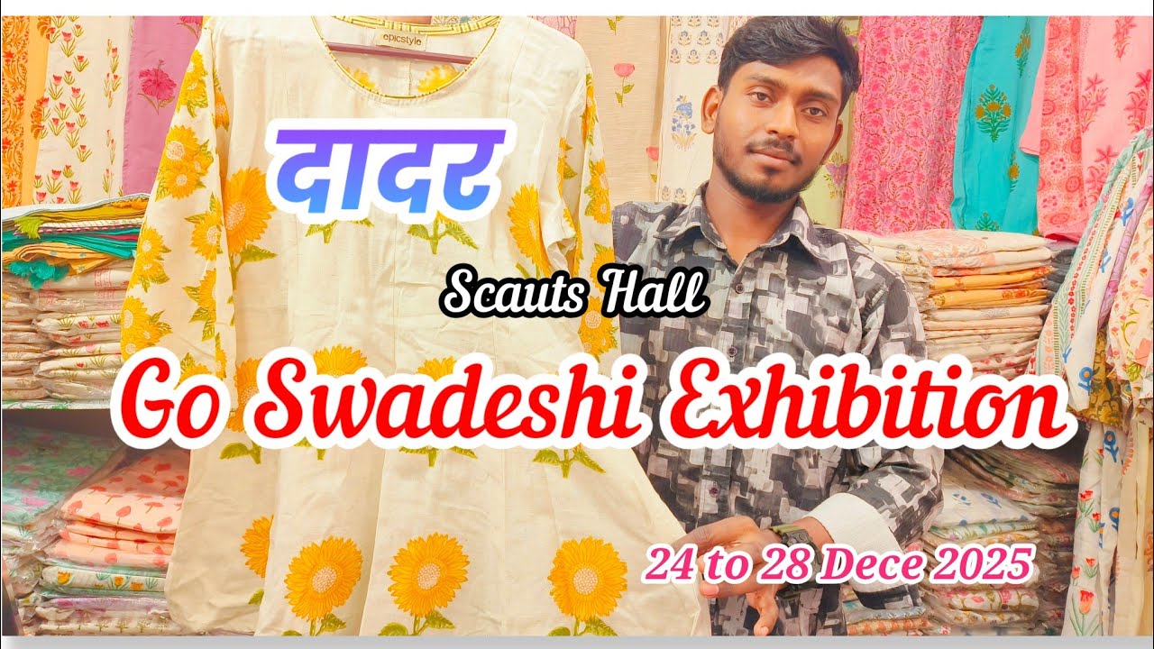 😍 दादर वेस्टला स्काउट्स हॉल मध्ये सुरू आहे गो स्वदेशी प्रदर्शन l Go ...