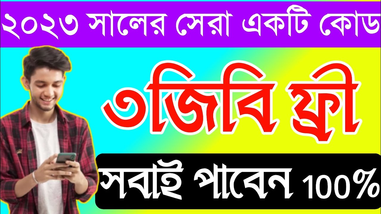 How to New mb offer 3gb |Money technology |Mb offer|internet offer all ...