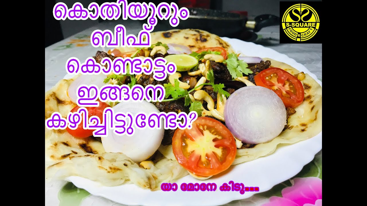 Easy Spicy Beef Kondattam - YouTube