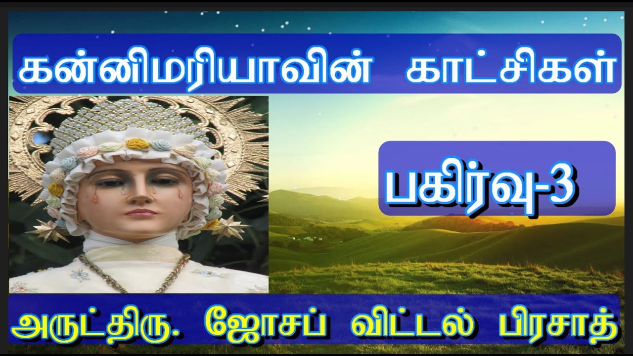 Apparitions of Our Lady of Saleth. By. Fr. Joseph Vital Prasath - YouTube