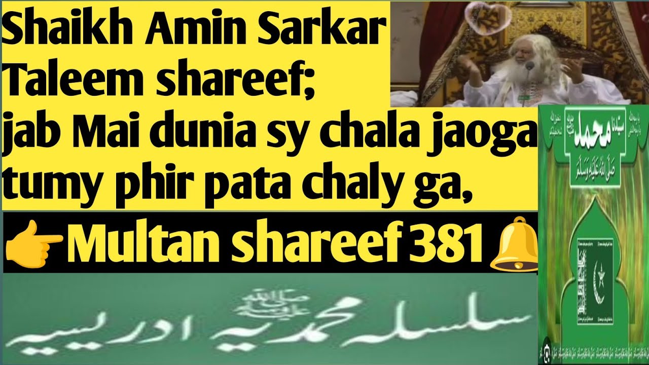 Multan shareef 381#taleem shareef#jab Mai dunia sy chala jaoga,tumy ...