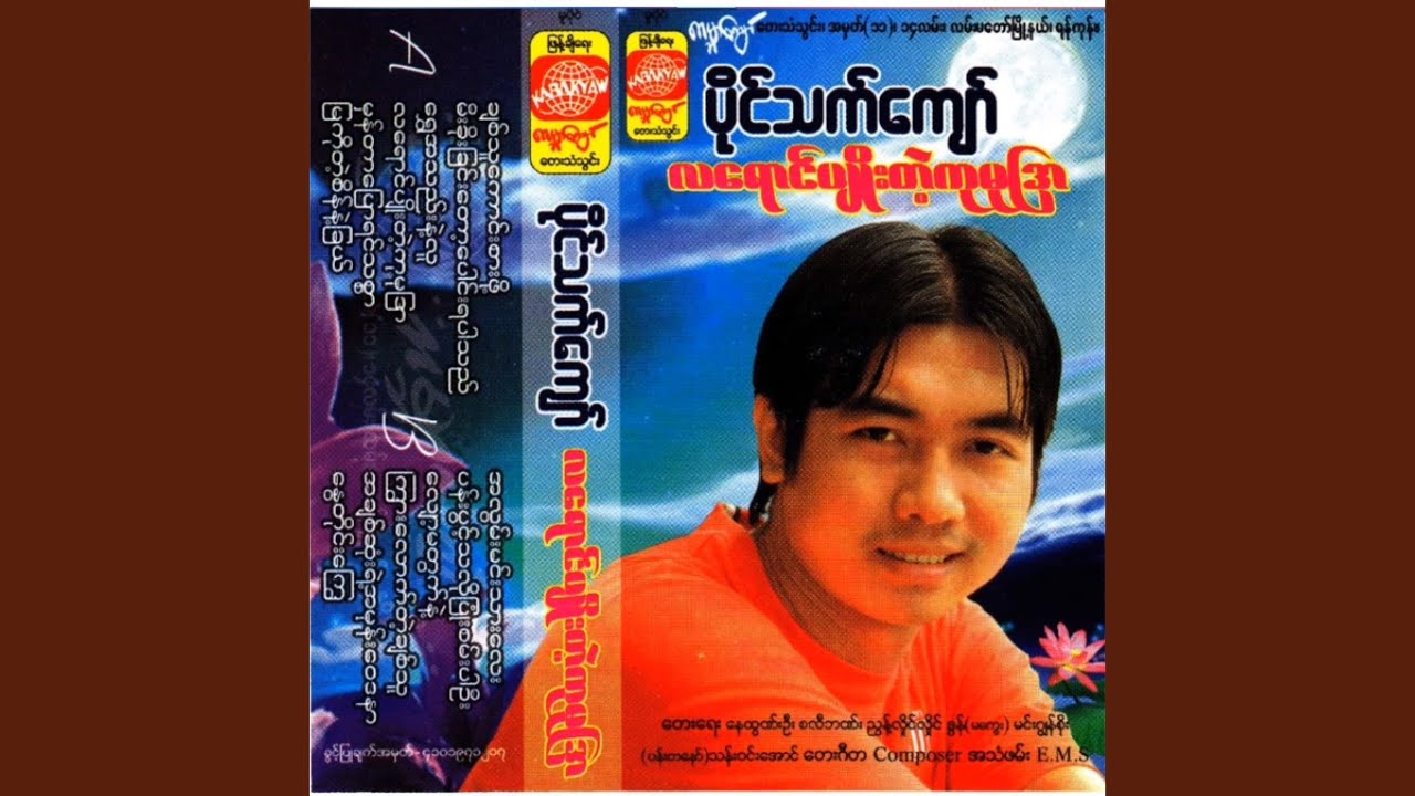 Mhan Tar Pyaw Yin Ku Mu Dra - YouTube