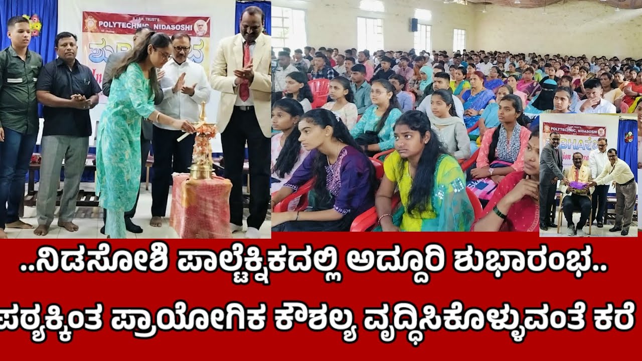 Sankeshwar- ವಿದ್ಯಾರ್ಥಿಗಳು ಶಿಸ್ತು ಸಂಯಮ ಸಮಯ ಪ್ರಜ್ಞೆ ಮೈಗೂಡಿಸಿಕೊಳ್ಳಿ ...