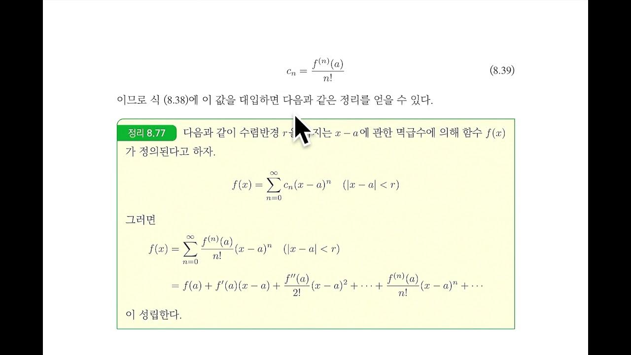 미적분 8장6절 테일러급수와 매클로린급수 1 Youtube