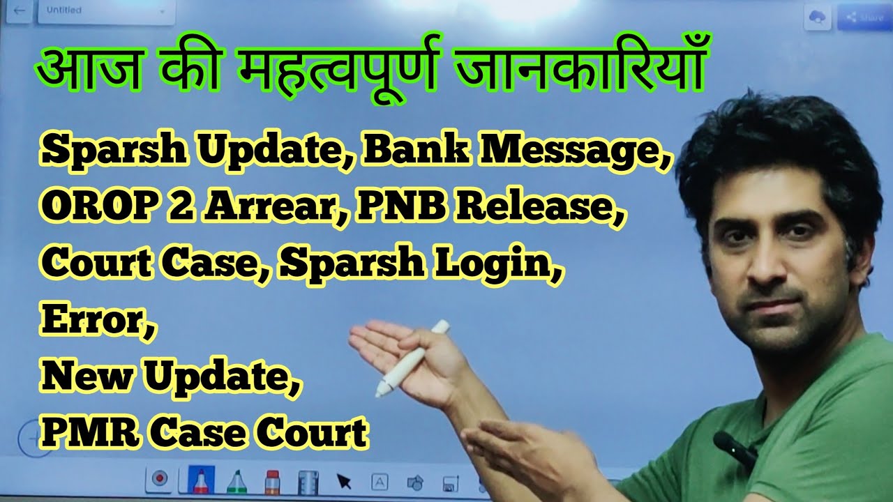 आज की महत्वपूर्ण जानकारियाँ | Sparsh Update, Bank Message, OROP 2 ...