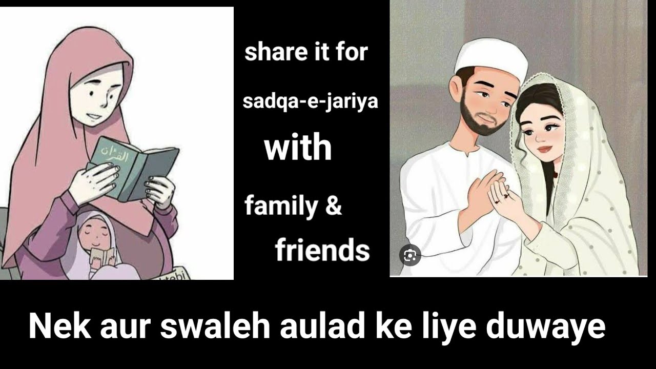 Nek aulad pane ki duwa| Dua for righteous children|| sirat-ul-Quran ...