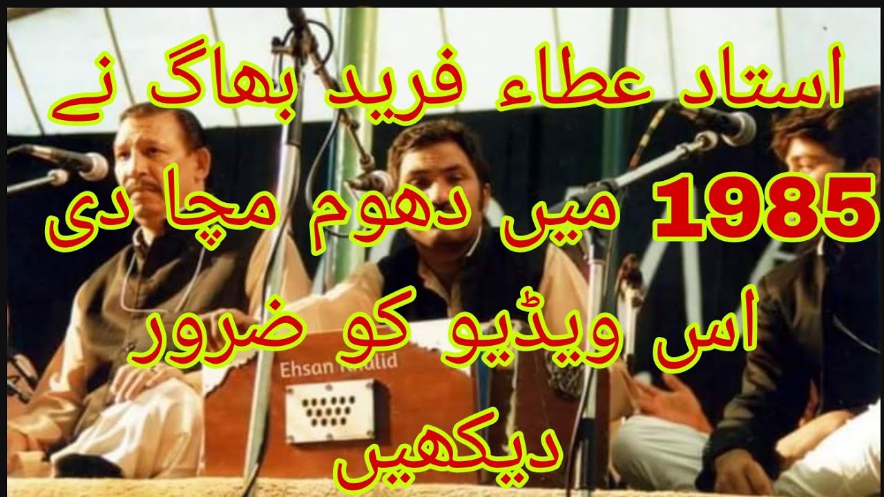 Ustad Atta Fareed Bhag Qawwal03099426533 - YouTube