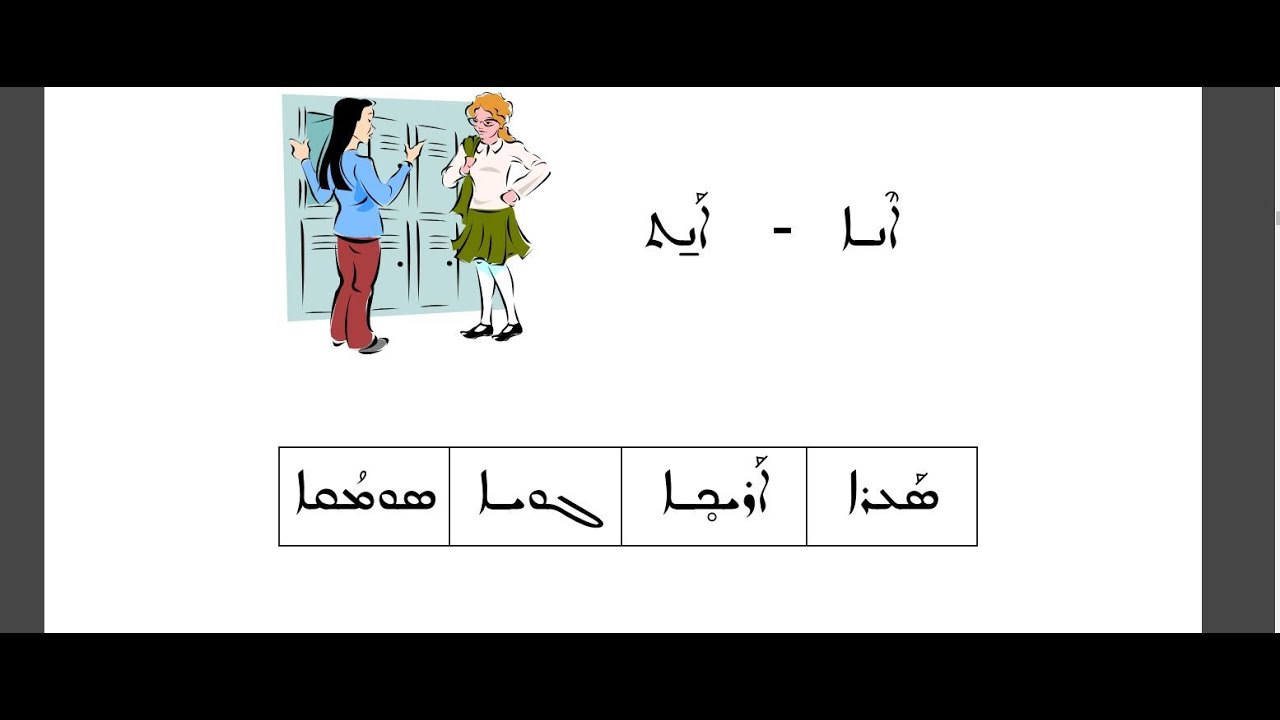 Kthobo 2 Hergo 10 Leshono Leschono Suryoyo aramaic lessons Aramäisch ...