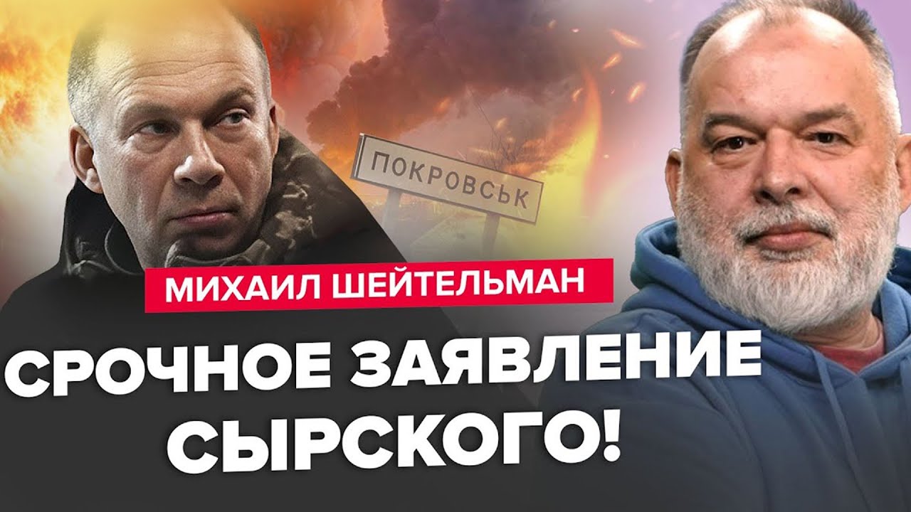 ШЕЙТЕЛЬМАН: ВИСТУП Зеленського на "Рамштайн" / Сирський ШОКУВАВ заявою ...