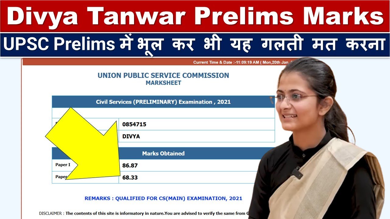 UPSC 2025 Prelims में भूल कर भी यह गलती मत करना | IPS Divya Tanwar की ...