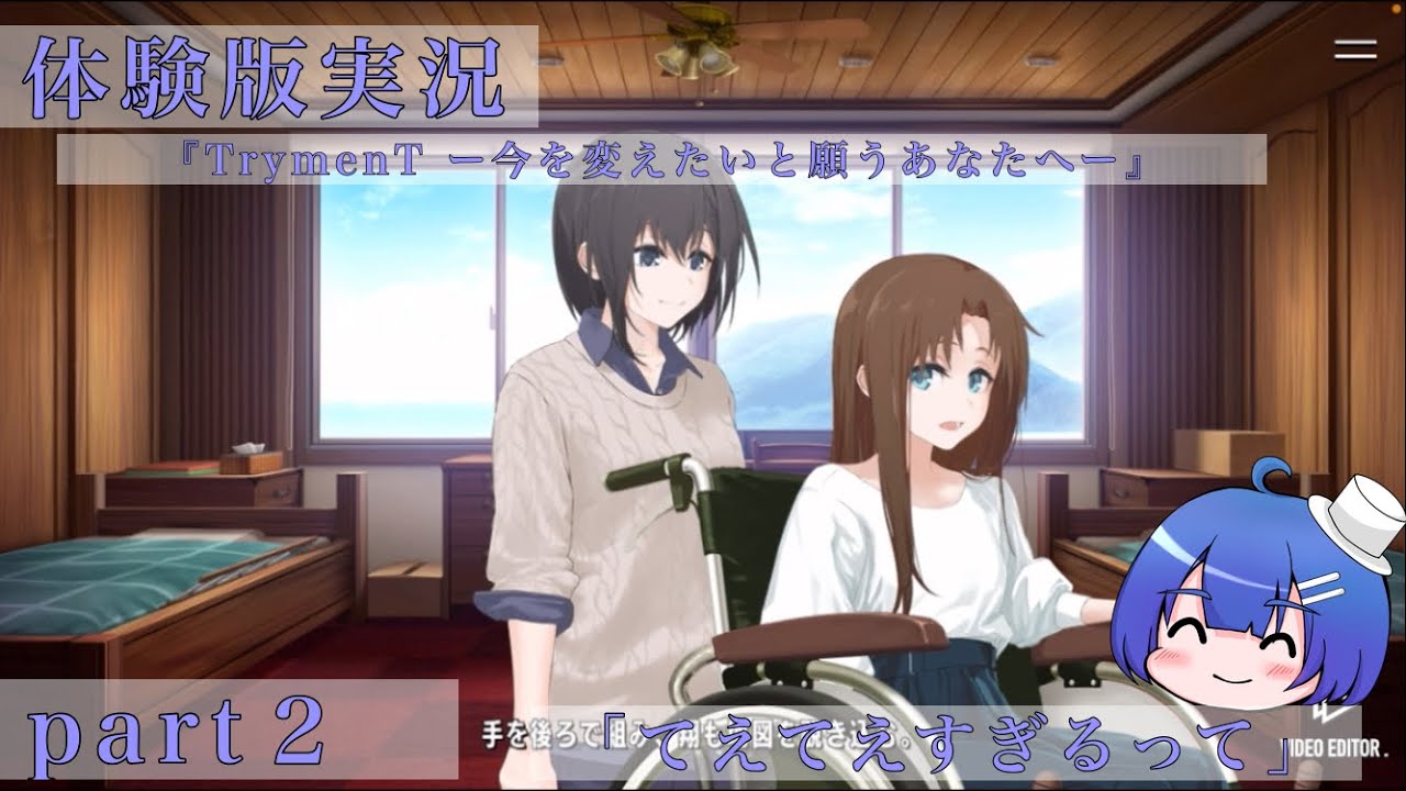 『TrymenT ー今を変えたいと願うあなたへー』 part2「てえてえすぎるって」byしおん - YouTube