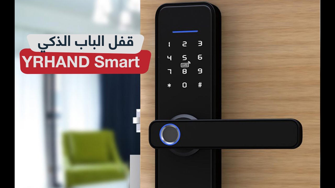 قفل الباب الذكي سمارت لوك YRHAND Tuya Smart Door lock - YouTube