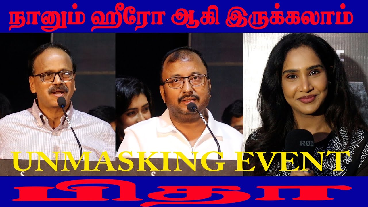 DIRECTOR Saran speech பிதா படக்குழுவினர் செய்தியாளர் சந்திப்பு | Pitha ...