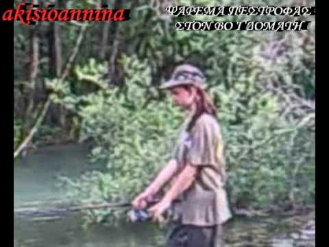 ΨΑΡΕΜΑ ΠΕΣΤΡΟΦΑΣ ΣΤΟΝ ΒΟ ΄Ι΄ΔΟΜΑΤΗ - YouTube