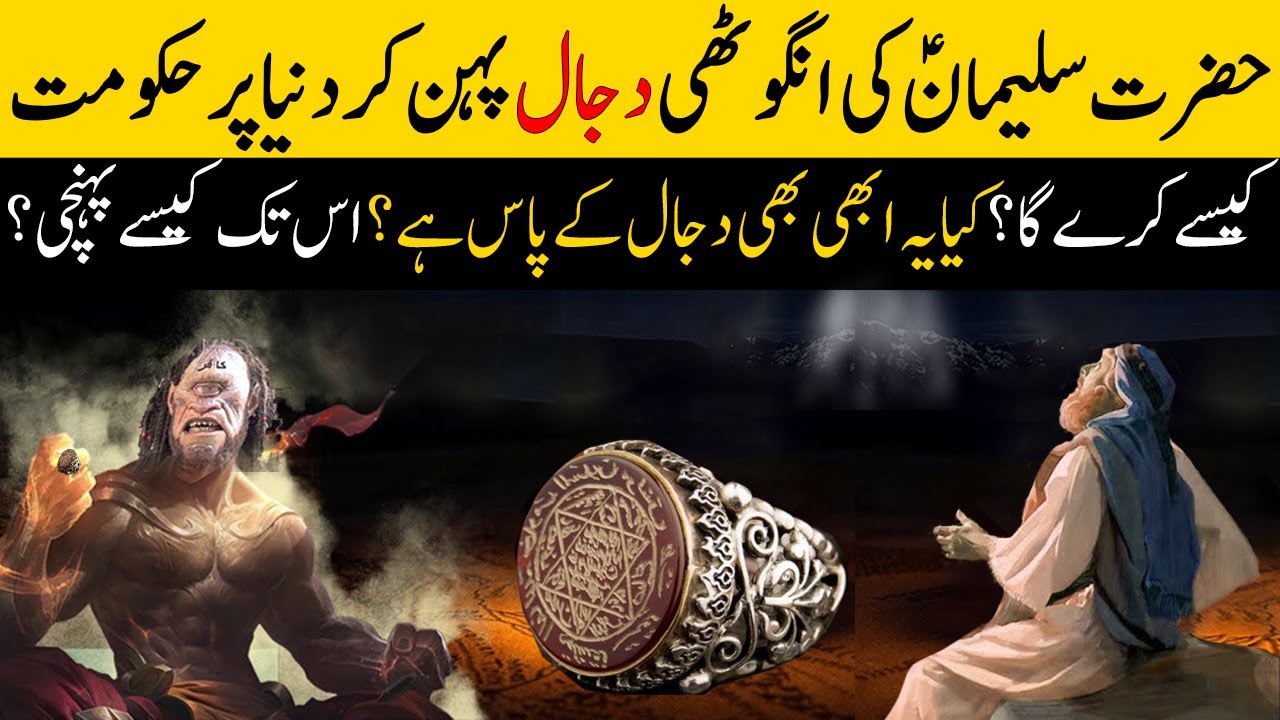 Prophet Suleiman AS Ring (Seal) and The Real Lord of The Ring | Hazrat ...