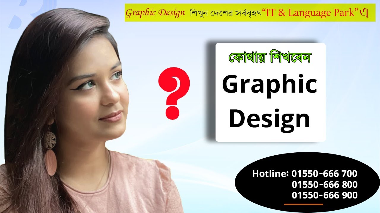 Graphic Design শিখুন দেশের সর্ববৃহৎ IT Park এ | How To Be a ...