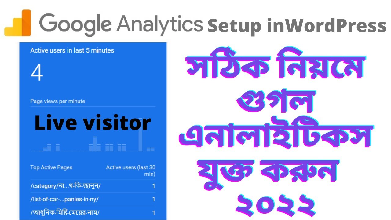How to add Google Analytics to WordPress Bangla tutorial 2022 গুগল এনালাইটিকস - YouTube
