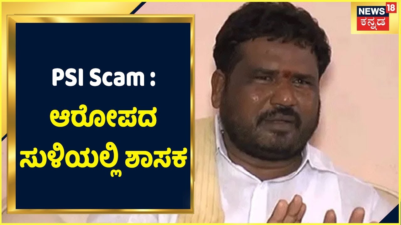 psi-bjp-kanakagiri-mla-basavaraj