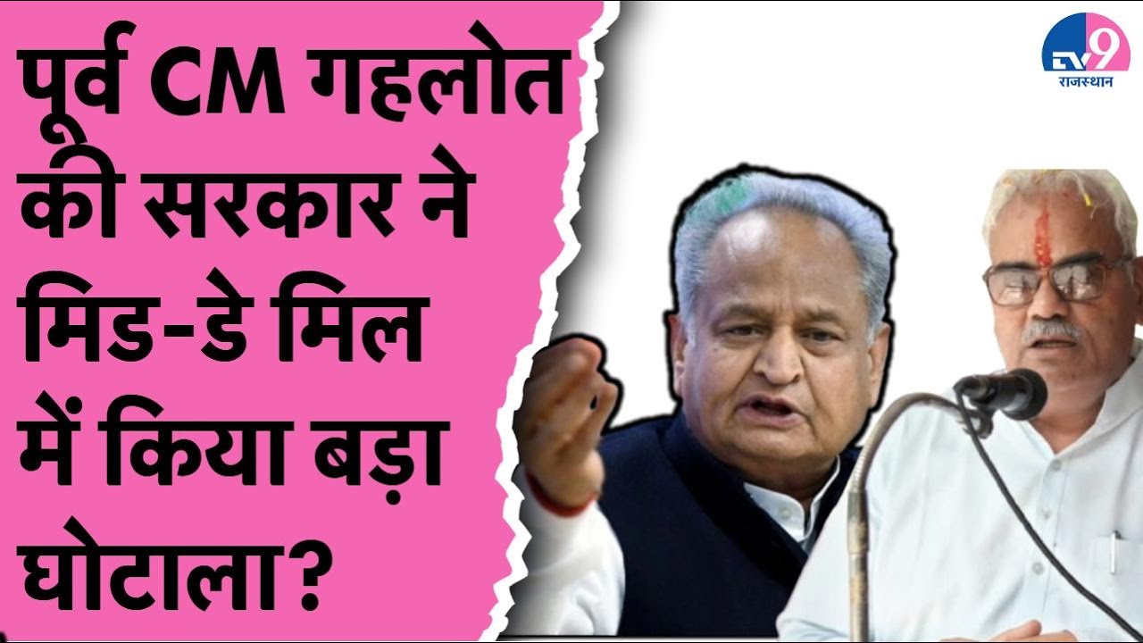 Ashok Gehlot सरकार पर Bhajanlal सरकार में मंत्री Madan Dilawar का बड़ा ...