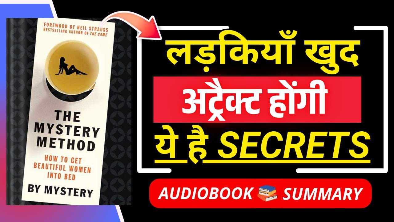The Mystery Method Hindi Audiobook | लड़की पटाने के साइकोलॉजिकल ...