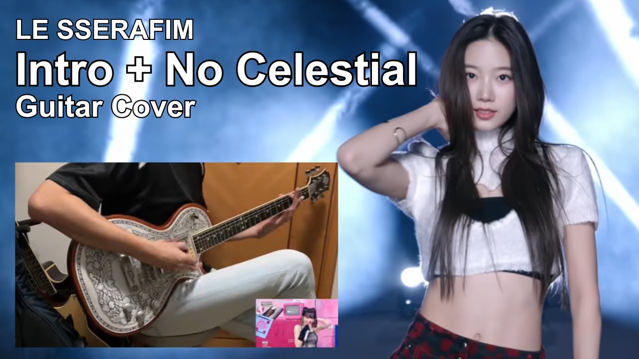 【K-POP】LE SSERAFIM (르세라핌) - No Celestial (Guitar Cover) - YouTube