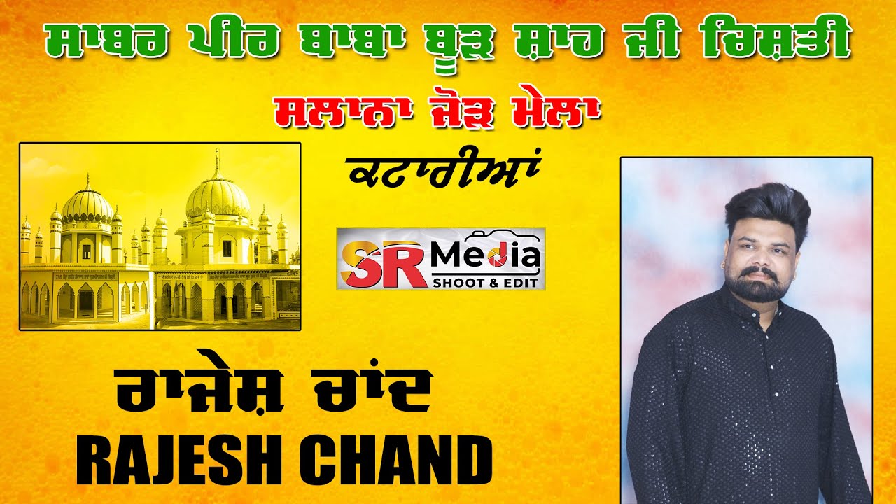 🔴Live- Rajesh Chand | Salana Mela Sabar Peer Baba Bud Shah Ji Chishti, Katarian (SBS Nagar) SR ...