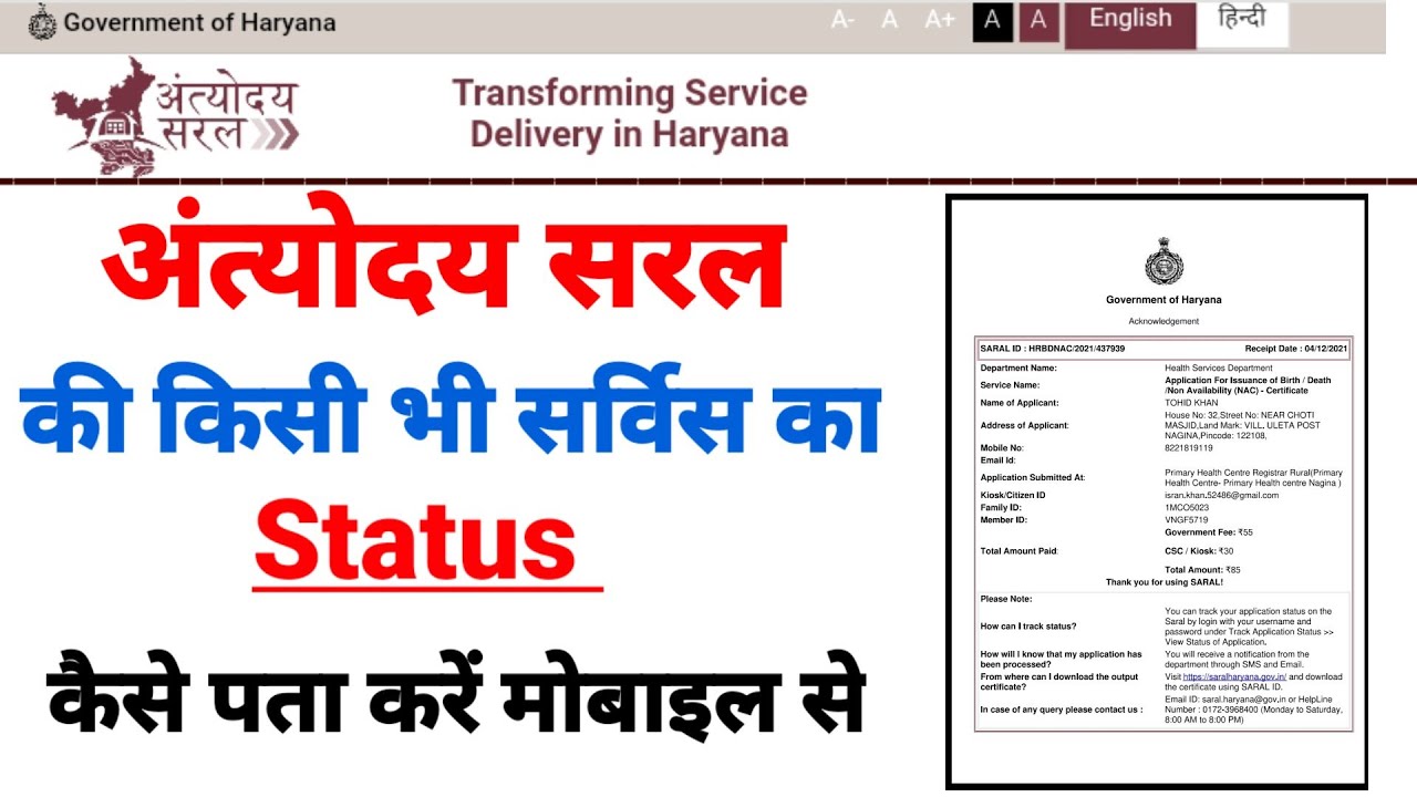 Saral Haryana Application Status 2022 || Saral Haryana Application ...