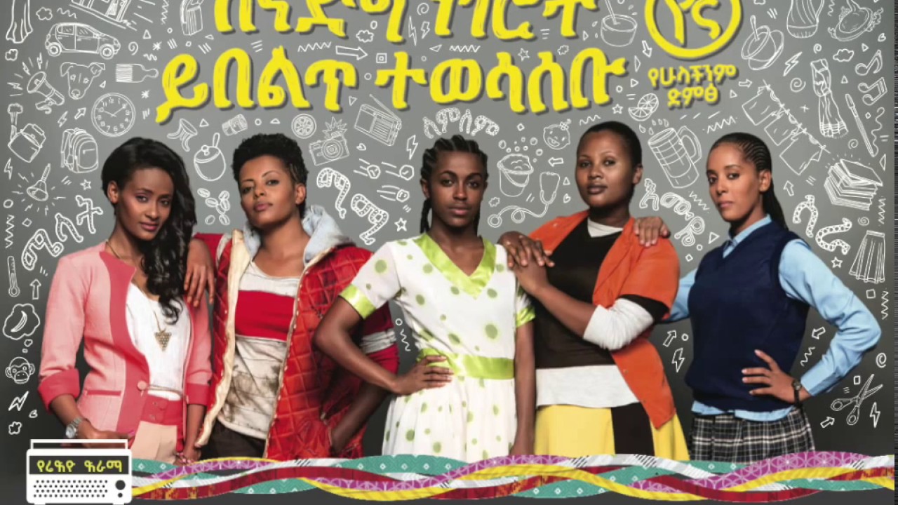 Yegna Series 7 Episode 5 Drama - YouTube