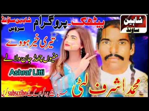 M ashraf litti old mehfile #shaheen #sound #service