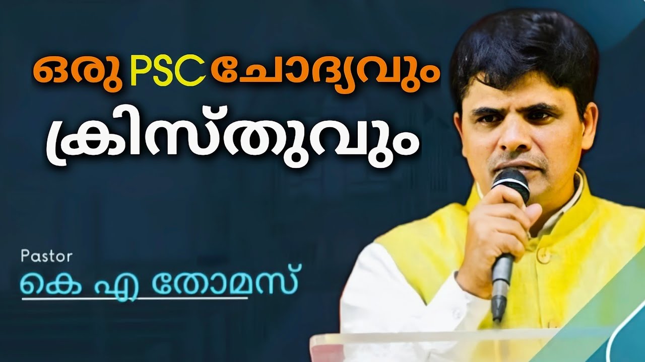 ഒരേയൊരു ഉത്തരം / Pr. ka Thomas / New Malayalam Christian short message ...
