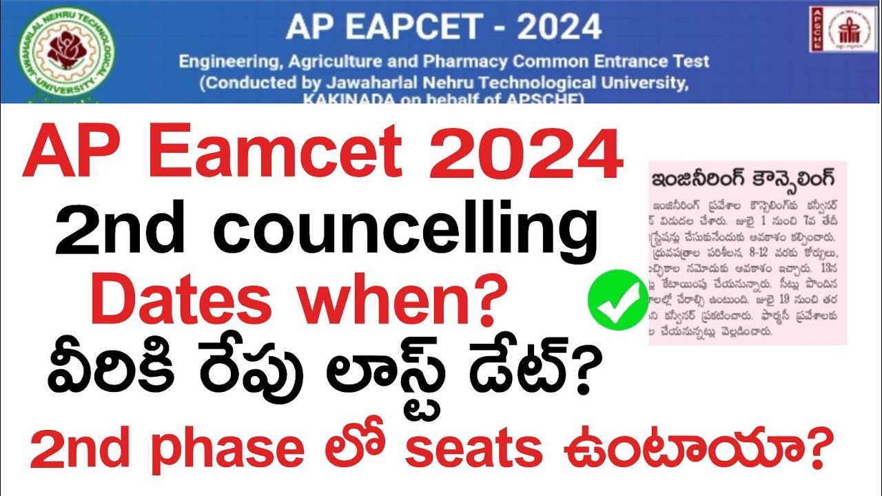 ap eamcet 2nd counselling dates 2024 | ap eapcet 2nd councelling 2024 ...