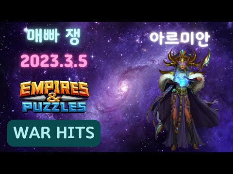 엠파이어앤퍼즐 전쟁 Empires and puzzles war hits(rush attack) 묻고 떠블로 가 vs ...