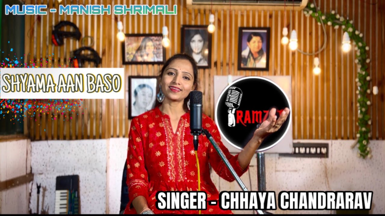 Shyama Aan Baso || Singer - Chhaya Chandrarav || Music - Manish ...