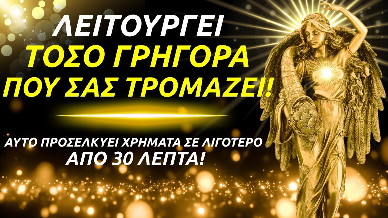 Η ΣΥΧΝΟΤΗΤΑ ΤΗΣ ΕΥΗΜΕΡΙΑΣ: Αυτό το τελετουργικό προσελκύει πλούτο σε ...