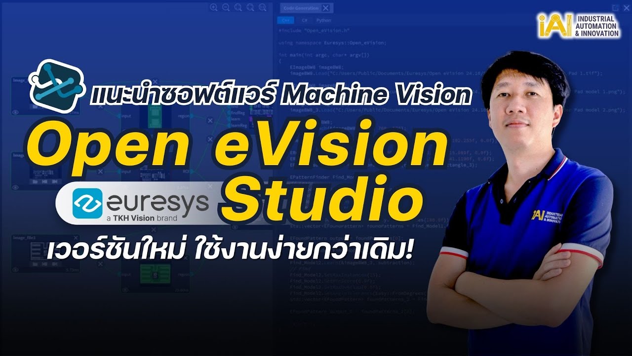 แนะนำซอฟต์แวร์ Machine Vision: Open eVision Studio จาก Euresys เวอร์ชัน ...