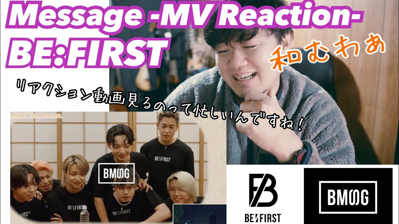 【BE:FIRST / Message -MV Reaction-】43歳元バンドマンがBE:FIRSTを追いかける旅 - YouTube