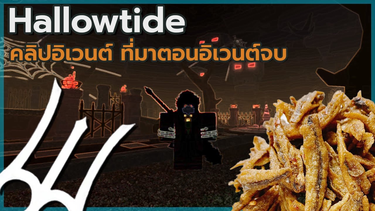 อิเวนต์พารวย Hallowtide - YouTube