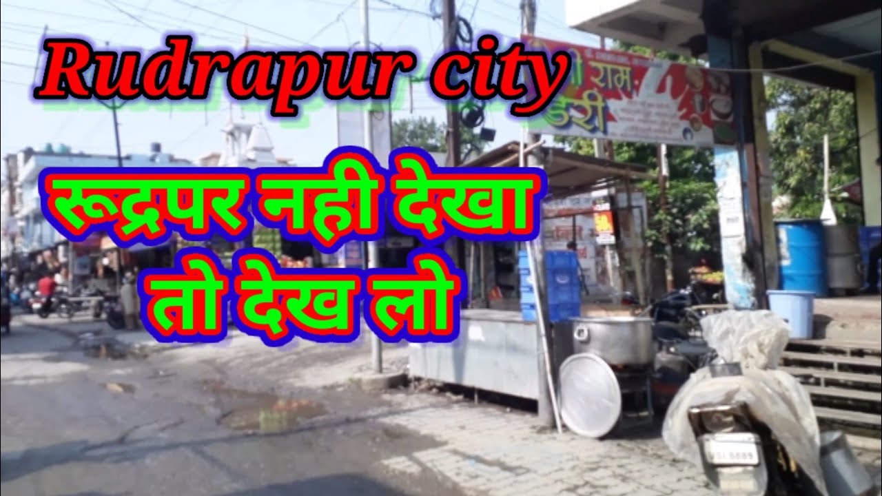Rudrapur City 🏯| 🏰रूद्रपर की गलियां || रूद्रपर शहर । Rudrapur Galiyan ...