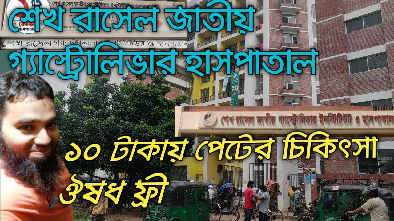 Sheikh Rasel gastro liver institute & hospital - YouTube