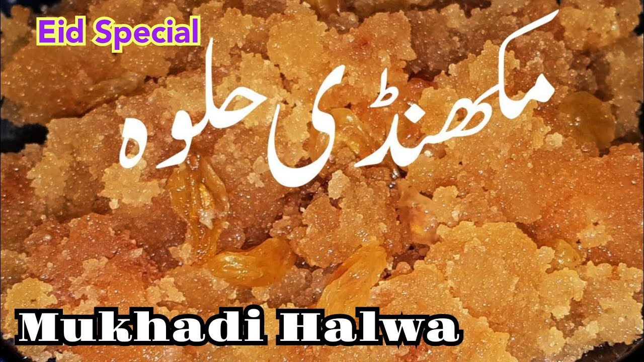 Makhandi halwa recipe | Eid special | Makhandi halwa banane ka tarika ...