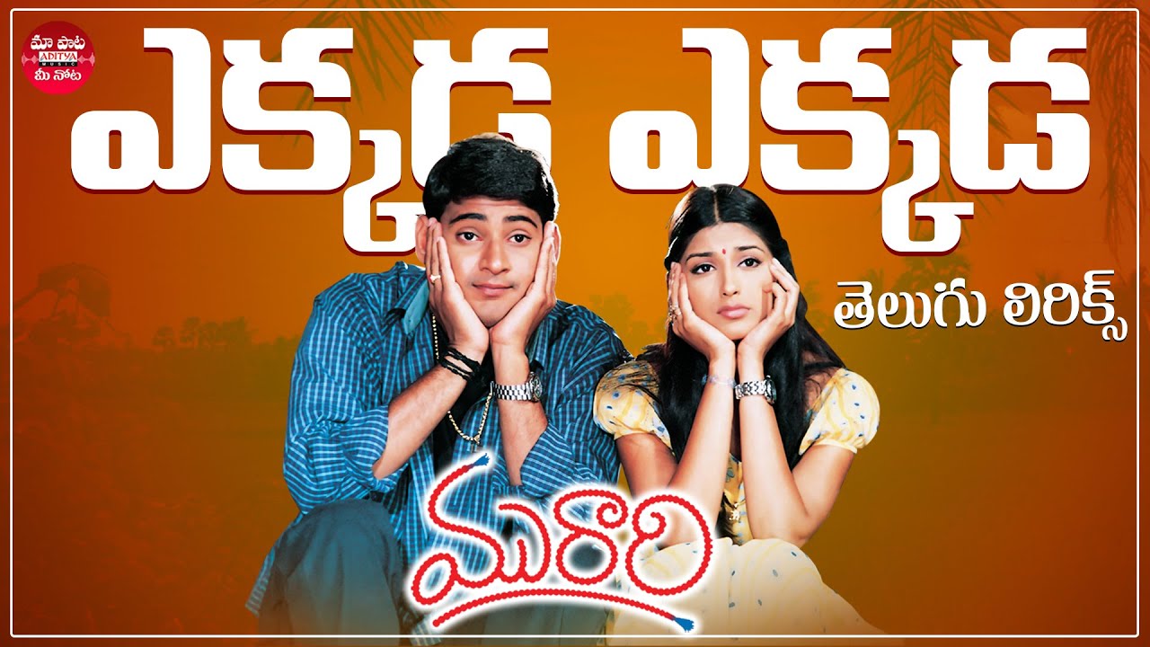 Ekkada Ekkada Song Telugu Lyrics | Murari | Mahesh Babu, Sonali Bendre ...