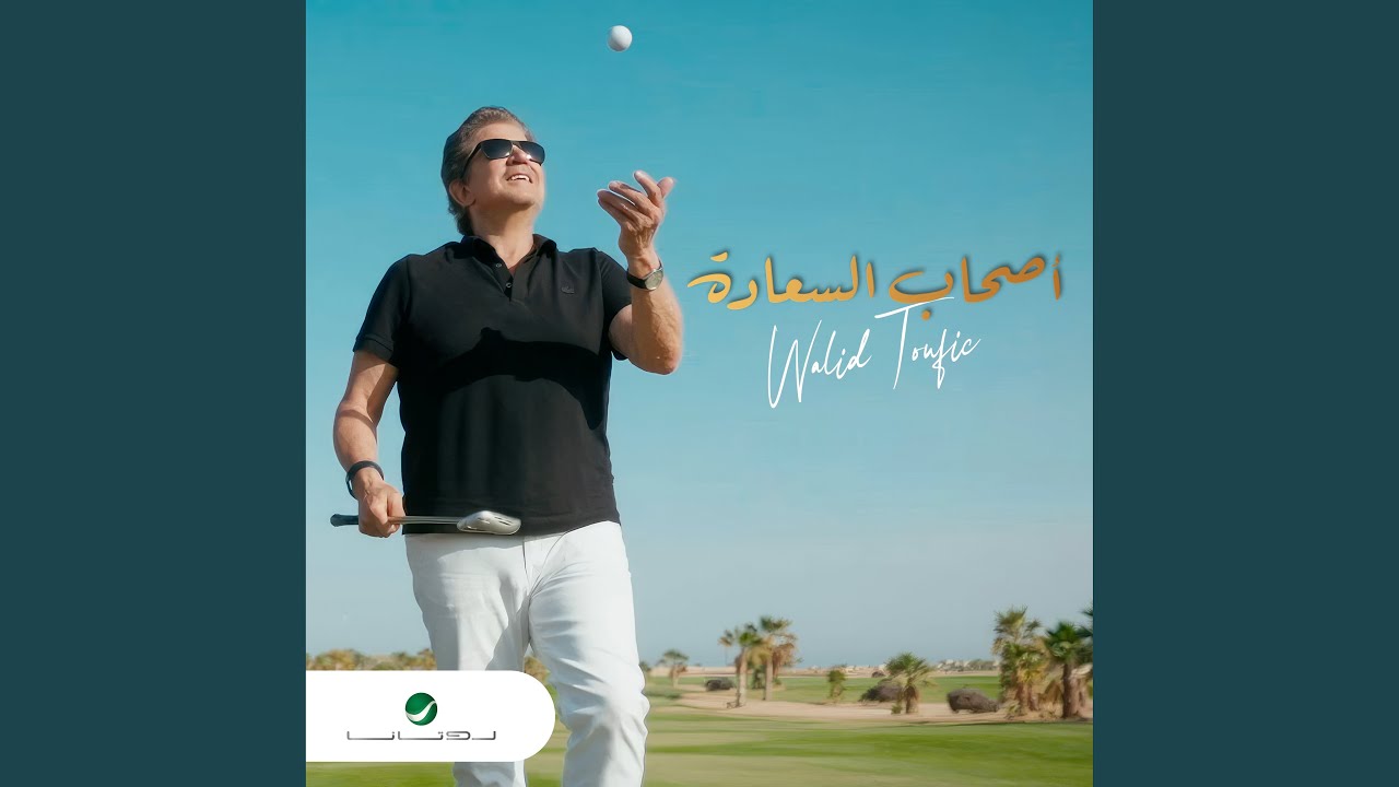 Ashab El Saaada - YouTube