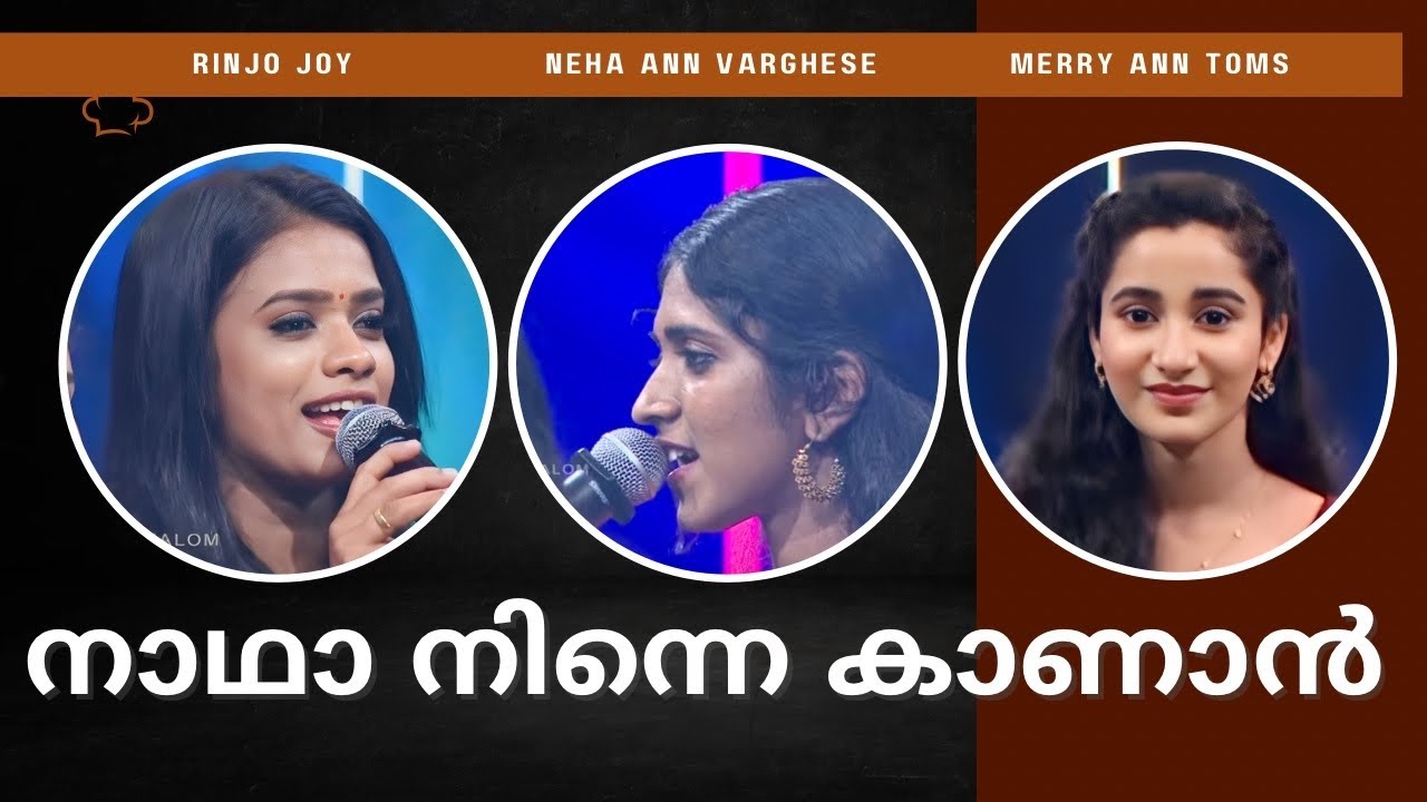 Nadha Ninne Kanan | നാഥാ നിന്നെ കാണാൻ | Rinjo Joy | Neha Ann | Merryl ...